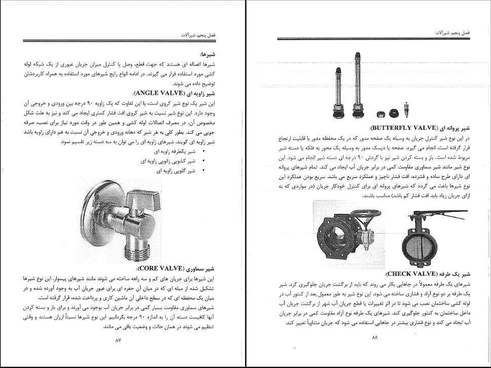 دانلود کتاب اطلاعات عمومی مهندسی مرتبط با تاسیسات برقی