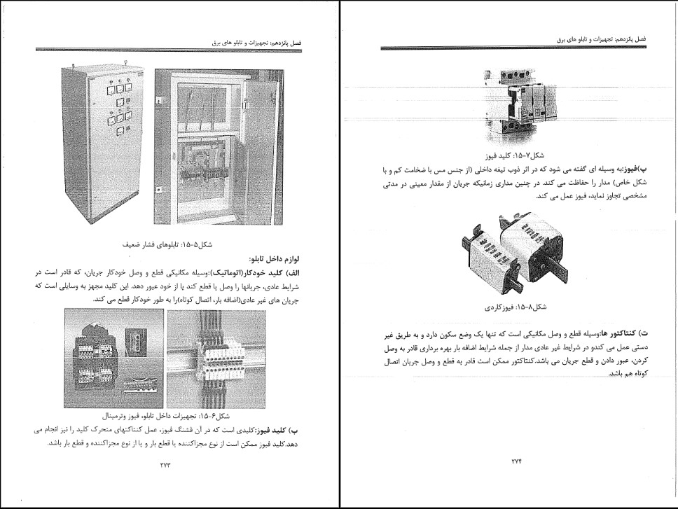 دانلود کتاب اطلاعات عمومی مهندسی مرتبط با تاسیسات برقی